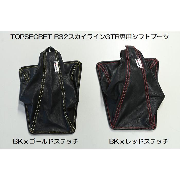 TOPSECRETトップシークレットR32/R33/R34スカイラインGTR専用シフトブーツ 型式/カラー選択必要 代引注文不可商品 : リム ...