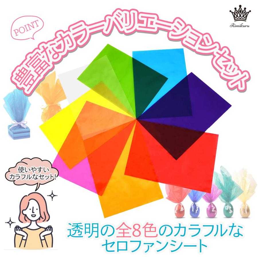 カラー セロファン シート 8色 120枚セット 155mm×155mm セロファン紙 セロハン紙 セロハン フィルム ラッピング 工作 ...