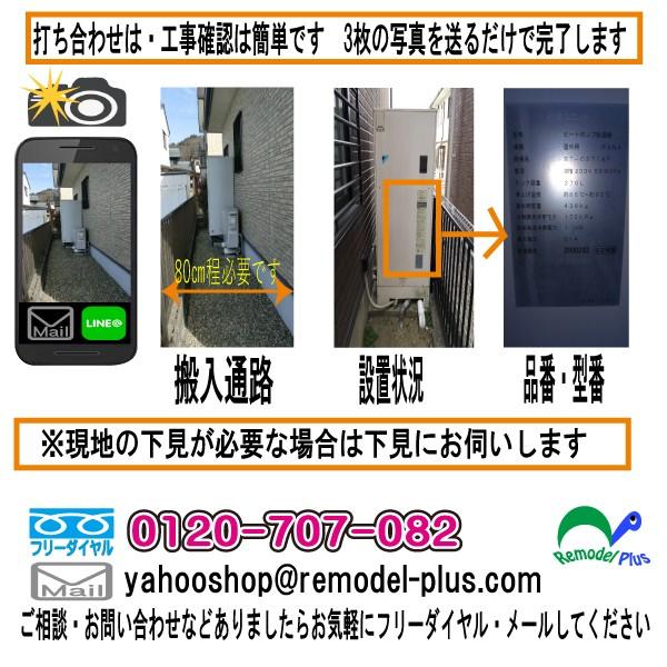 三菱電気温水器 SRG-375G 工事費こみセット : リモデルプラスYahoo!店 - 通販 - Yahoo!ショッピング