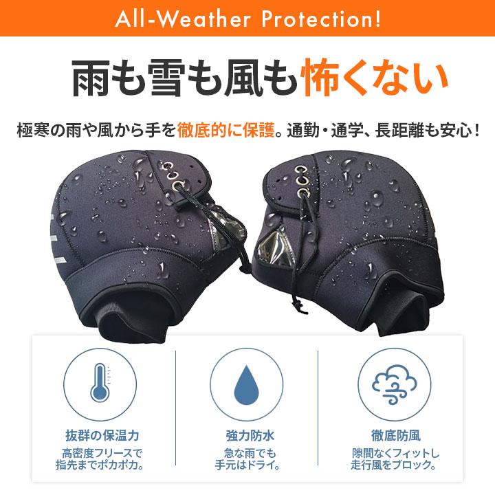 【防寒×防水】バイク用ハンドルカバー 冬用 ネオプレーン素材 三層構造 防風 耐熱 耐摩耗 取付簡単 視認性 雨風対策 スクーター 自転車 ...