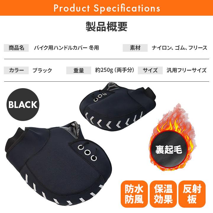 【防寒×防水】バイク用ハンドルカバー 冬用 ネオプレーン素材 三層構造 防風 耐熱 耐摩耗 取付簡単 視認性 雨風対策 スクーター 自転車 ...