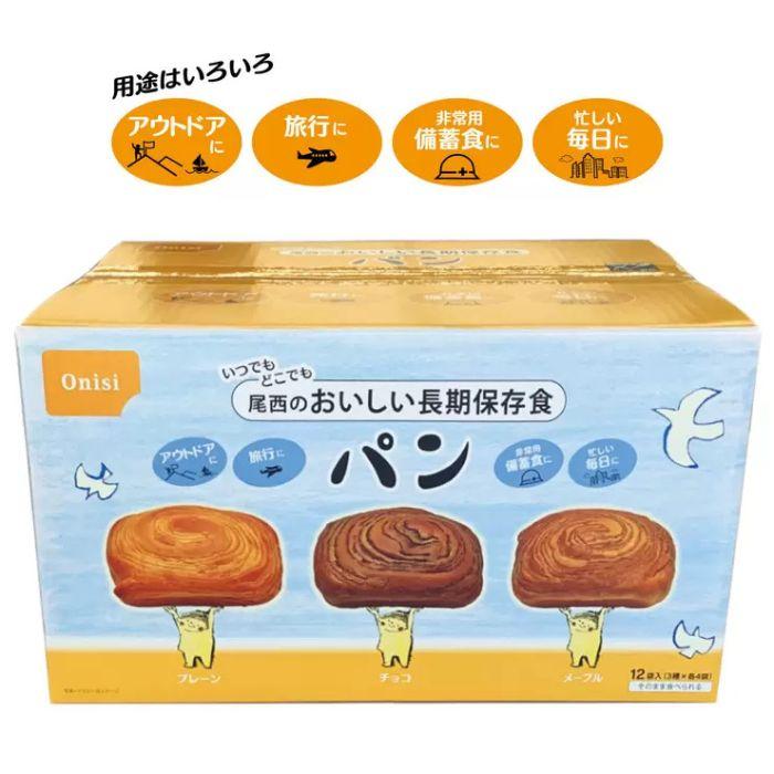 【ケース販売】尾西のひだまりパン(プレーン/メープル/チョコ)おいしい長期保存パン 3種×各4袋 おいしい長期保存パン 非常食 保存食 防災食 防災グッズ 災害用 : TENGuuuU ...
