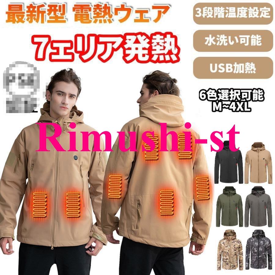 電熱ジャケット ヒーター付き 電熱ウェア 長袖 ワークマン USB 3段階