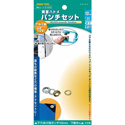 イチネンアクセス FAMILY TOOL(ファミリーツール) ハトメ 両面ハトメ パンチセット 51625 10mm(#25) アルミ製 15組 : LIKE.SHOP - 通販 ...