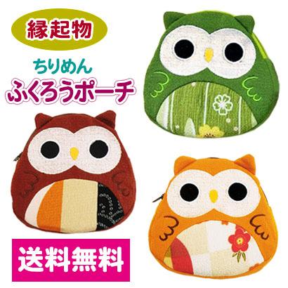 ふくろう ポーチ ちりめん 小物入れ 縁起物 刺繍 ファスナー ふくろう ポーチ ちりめん 小物入れ 縁起物 刺繍 ファスナー