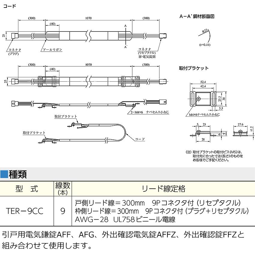 MIWA 美和ロック 通電金具 引き戸用 TER-9CC 鍵 引戸 電気錠部品 :10005306:防犯・防災専門店 あんしん壱番 - 通販 - Yahoo!ショッピング