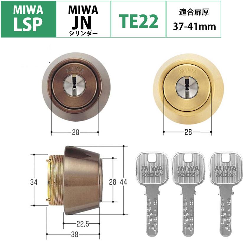 MIWA 美和ロック 鍵 交換用 取替用 JNシリンダー LSP LE TE01 PESP GAF FE GAA TE22 CB色 MCY-189 :10005678:防犯・防災専門店 ...