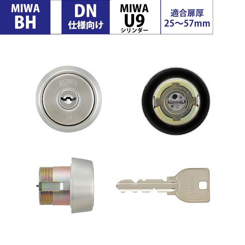 MIWA ミワ 美和ロック 鍵 交換用 取替用 U9シリンダー BH BHSP DZ LDSP LD AH DN UD ST色 MCY-248 【SALE／82%OFF】