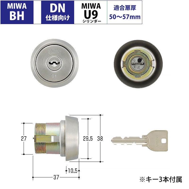 MIWA ミワ 美和ロック 鍵 交換用 取替用 U9シリンダー BH BHSP DZ LDSP LD AH DN UD ST色 MCY-250 「かわいい～！」