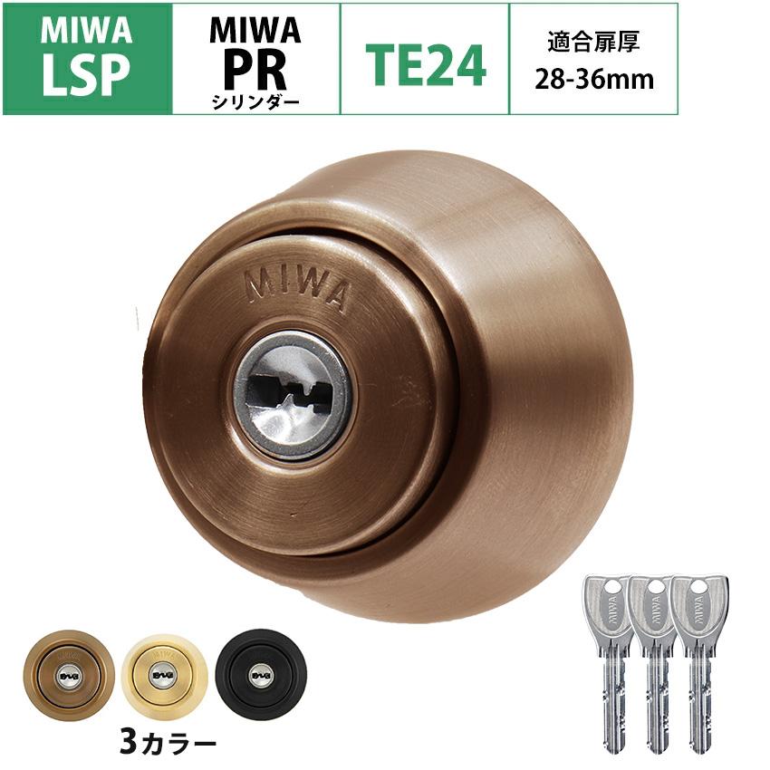 MIWA 美和ロック 鍵 交換用 取替用 PRシリンダー LSP LE TE01 PESP GAF FE GAA TE24 CB色 MCY ...