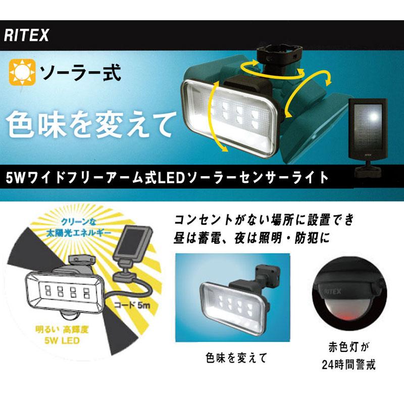 セキュリティ機器 ソーラーライト 防犯 【アウトレット特価】ムサシ RITEX フリーアーム式LEDソーラーセンサーライト5Wワイド S-50L :10010712:防犯・防災専門店 あんしん ...
