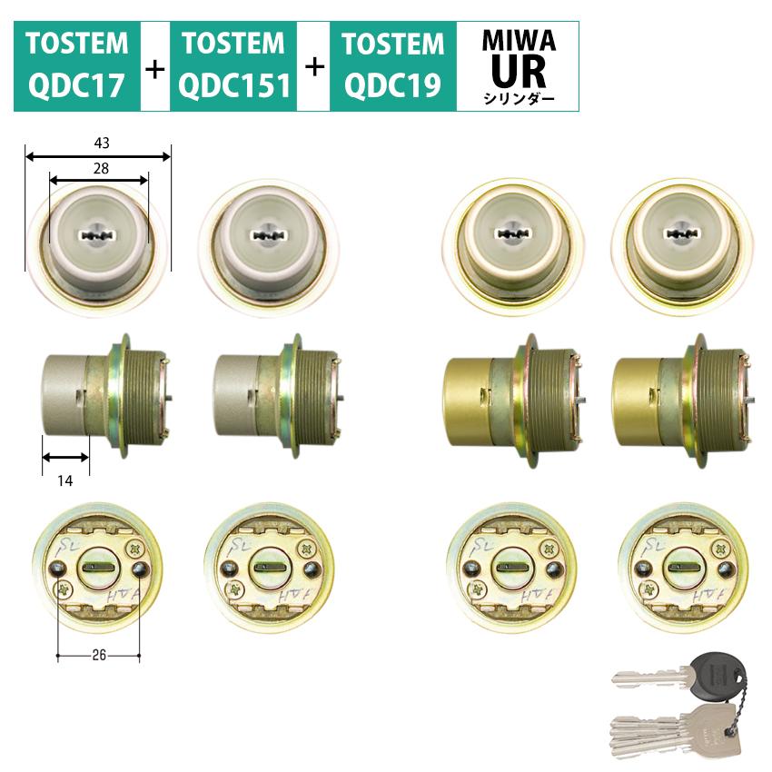 TOSTEM トステム 交換用 URシリンダー QDD835 QDC17 QDC151 QDC19 シャイングレー 2個同一 DDZZ1002 :10010908:防犯・防災専門店 あんしん壱 ...
