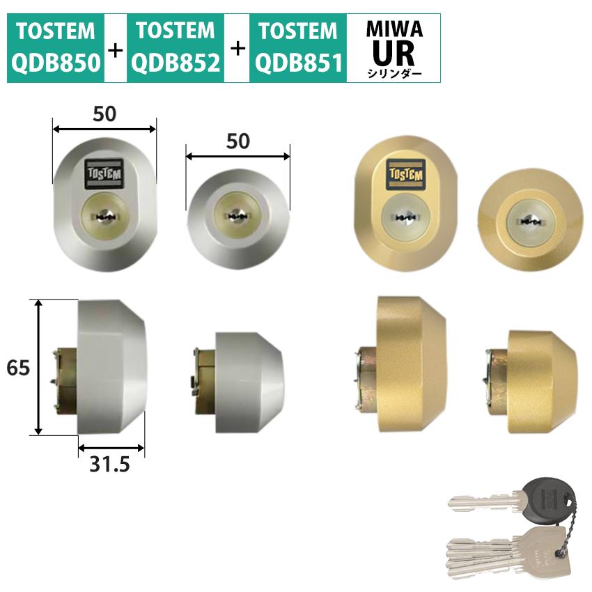 TOSTEM トステム リクシル 鍵 URシリンダー QDB850 QDB852 QDB851 2個同一 グレー DGZZ1032 :10010953:防犯・防災専門店 あんしん壱番 - 通販 ...