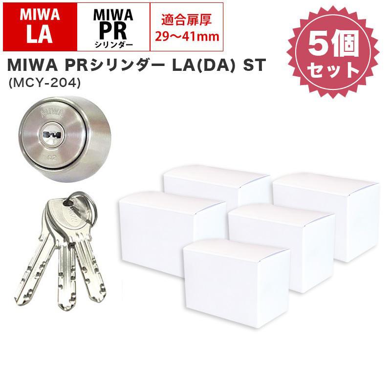 MIWA 美和ロック ミワ 鍵 交換用 取替用 PRシリンダー LA DA LAMA SP ALA LAG WLA LAF MCY-204 ST色 :10011589:防犯・防災専門店 ...