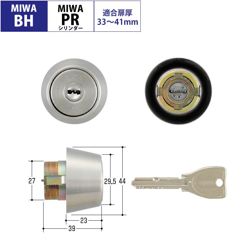 MIWA 注文 ミワ 美和ロック 鍵 交換用 取替用 PRシリンダー BH BHSP DZ LDSP LD AH DN UD ST色 MCY-223