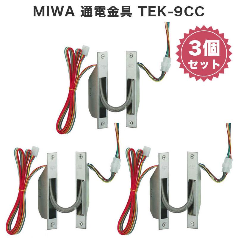 ドア用防犯用品 電気錠 パーツ 部品 美和ロック 交換 取替 修理 玄関 通販 MIWA 通電金具 TEK-9CC 3個セット :10011624:防犯・防災専門店 あんしん壱番 - 通販 ...
