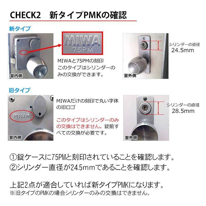 MIWA 美和ロック ミワ 鍵 交換用 取替用 U9シリンダー PMK 75PM ST色 MCY-102 5個セット :10011812:防犯・防災専門店 あんしん壱番 - 通販 ...