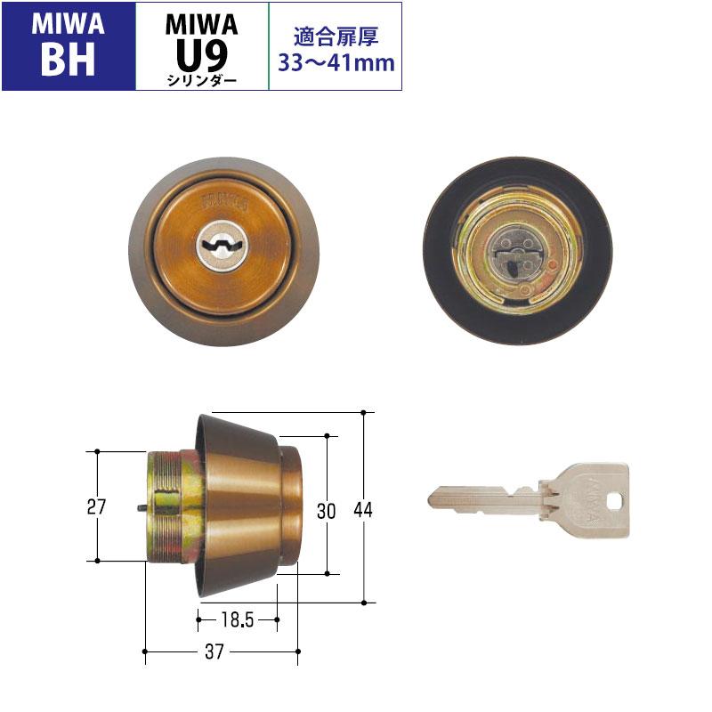 MIWA ミワ 美和ロック 鍵 交換用 取替用 U9シリンダー BH BHSP DZ LDSP LD AH DN UD CB色 MCY-245 :10011836:防犯・防災専門店 あんしん壱 ...