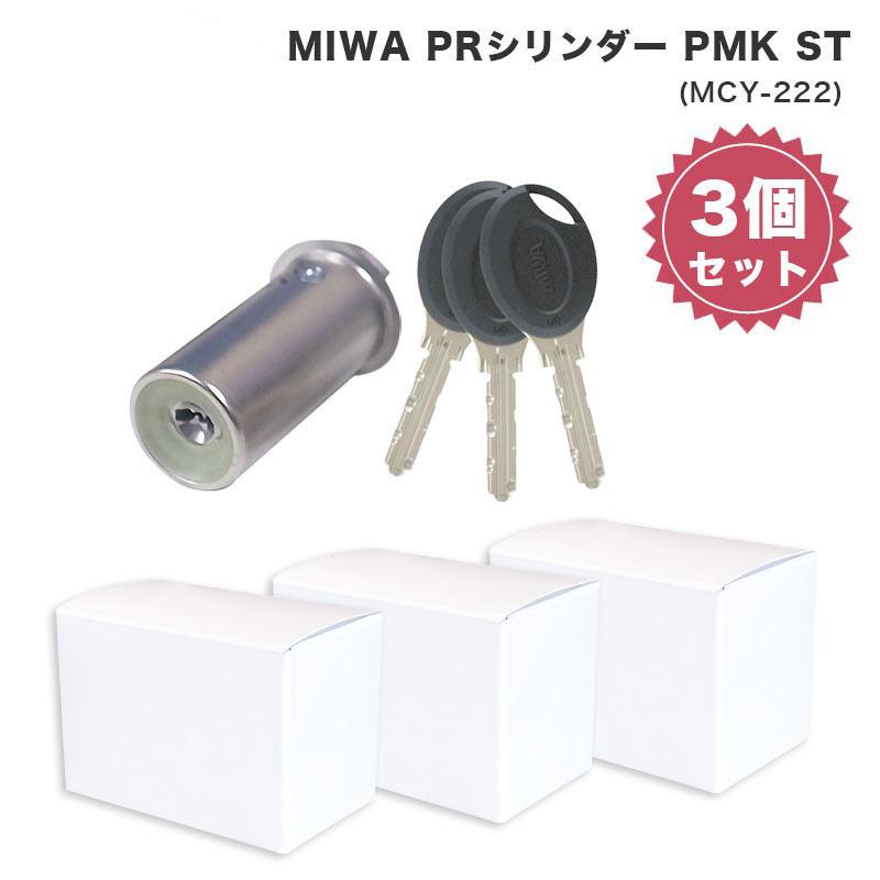 MIWA 美和ロック ミワ 鍵 交換用 取替用 PRシリンダー PMK 75PM ST色 MCY-222 3個 :10011851:防犯・防災専門店 あんしん壱番 - 通販 - Yahoo ...