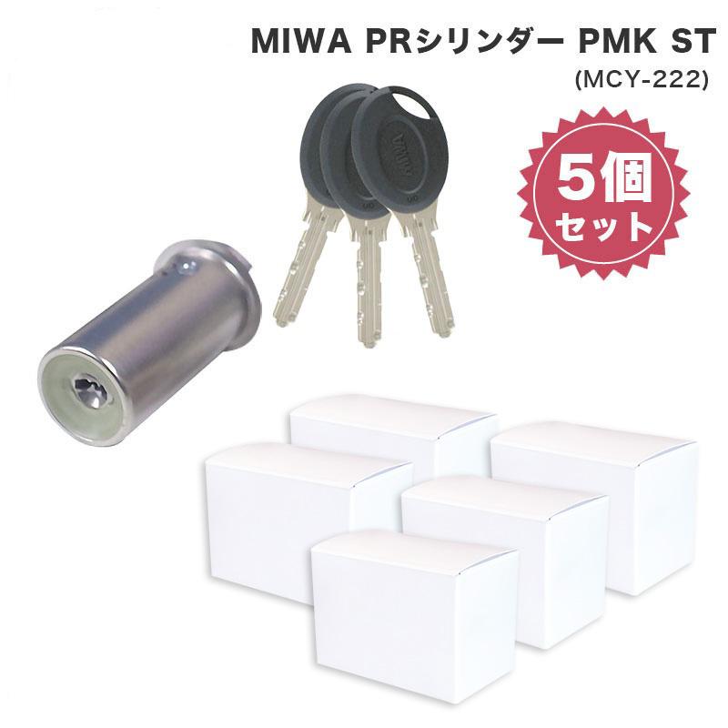 MIWA 美和ロック ミワ 鍵 交換用 取替用 PRシリンダー PMK 75PM ST色 MCY-222 5個セット :10011852:防犯・防災専門店 あんしん壱番 - 通販 ...