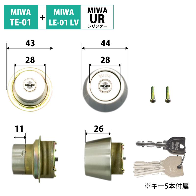 TOSTEM トステム リクシル ミワ MIWA 交換用 URシリンダー TE-01 LE-01 LV グランザ シルバー 2個同一 DCAZ201 :10012241:防犯・防災専門店 ...