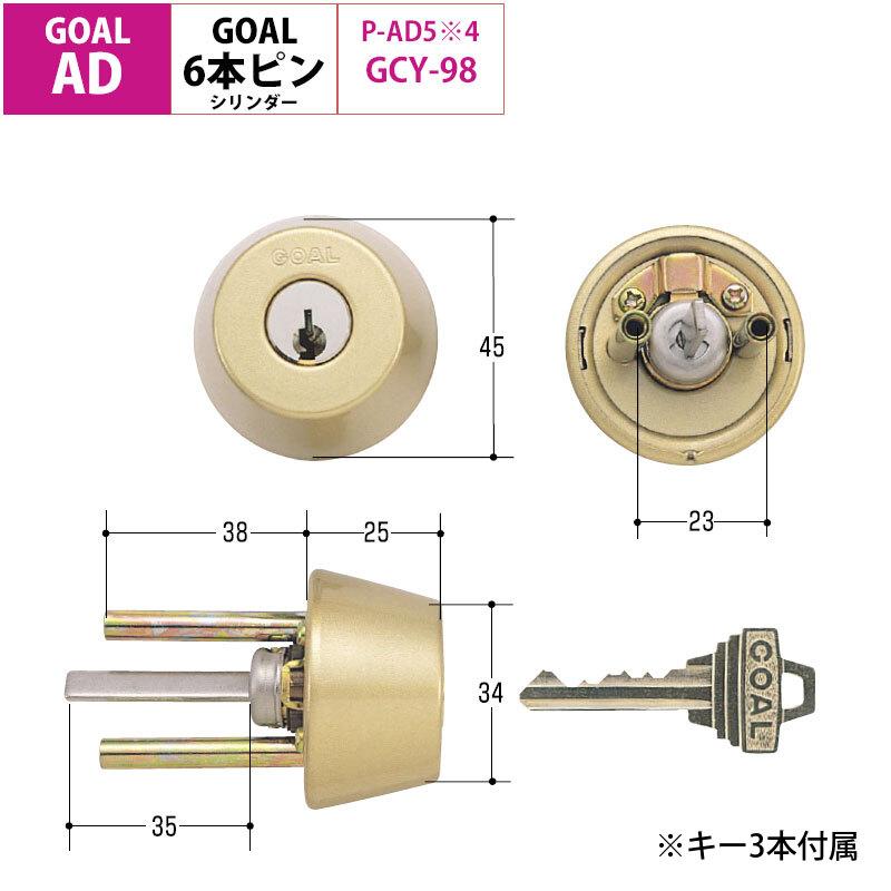 GOAL ゴール 鍵 交換用 取替用 ピンシリンダー AD GD GG GK GGP GGX GKS TDD ゴールド GCY-98 :10012409:防犯・防災専門店 あんしん壱番 ...