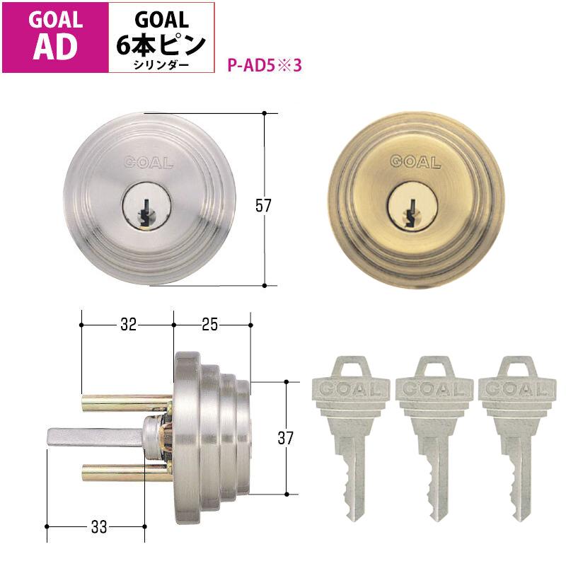 GOAL ゴール 鍵 交換用 取替用 ピンシリンダー AD GD GG GK GGP GGX GKS TDD シルバー GCY-100 :10012410:防犯・防災専門店 あんしん壱番 ...