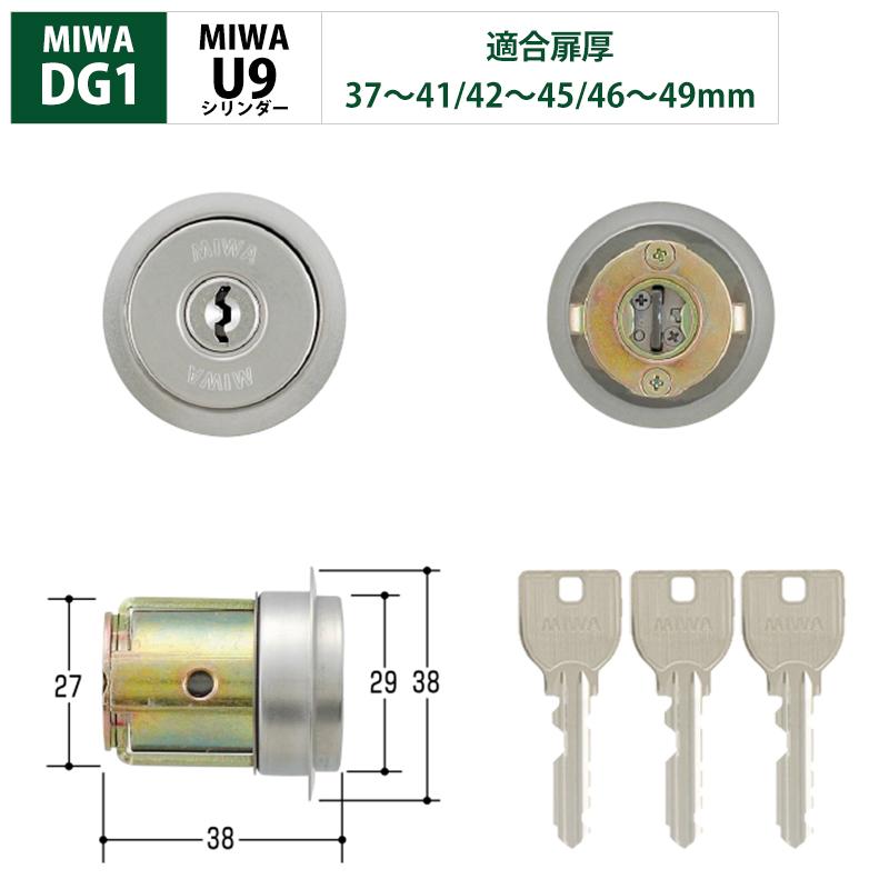 MIWA 美和ロック 自動ドア DG1 鍵 交換 U9シリンダー エンジンドア MCY-218 シルバー色 キー3本 扉厚37〜41mm :10014020:防犯・防災専門店 あんしん壱番 ...