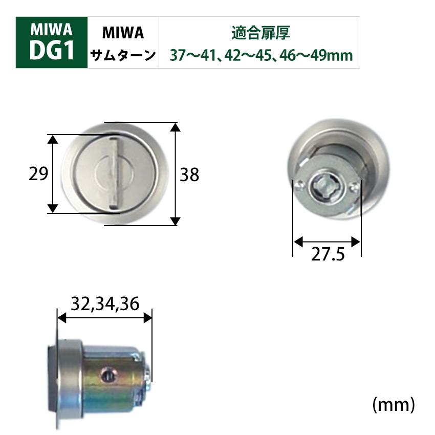 MIWA 美和ロック 自動ドア DG1 鍵 交換 サムターン エンジンドア シルバー色 扉厚37〜41mm :10014027:防犯・防災専門店 あんしん壱番 - 通販 - Yahoo!ショッピング