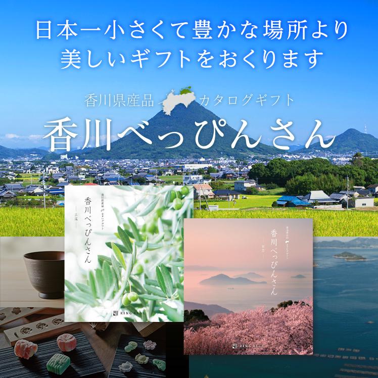 RING BELL リンベル 香川県産品 カタログギフト 紫雲 しうん グルメカタログギフト X891-534 : リンベルカタログギフトの公式店 - 通販 - Yahoo!ショッピング