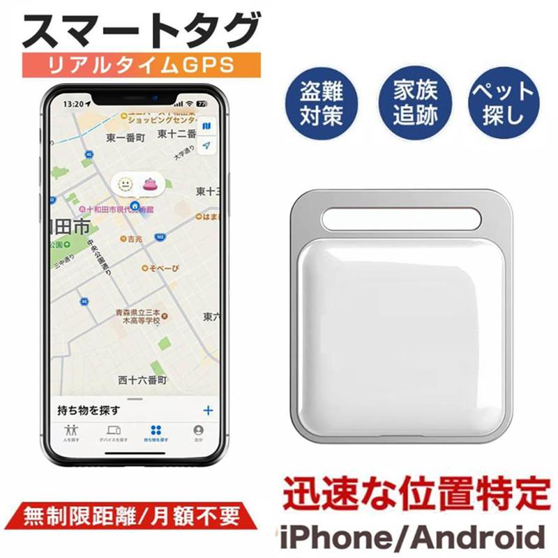GPS全地球測位 スマートトラッカー gps 紛失防止タグ スマートタグ 月額不要 子供 発信機 リアルタイム 位置情報 超小型 長距離 車両追跡用 財布忘れ物防止 : Rinka store ...