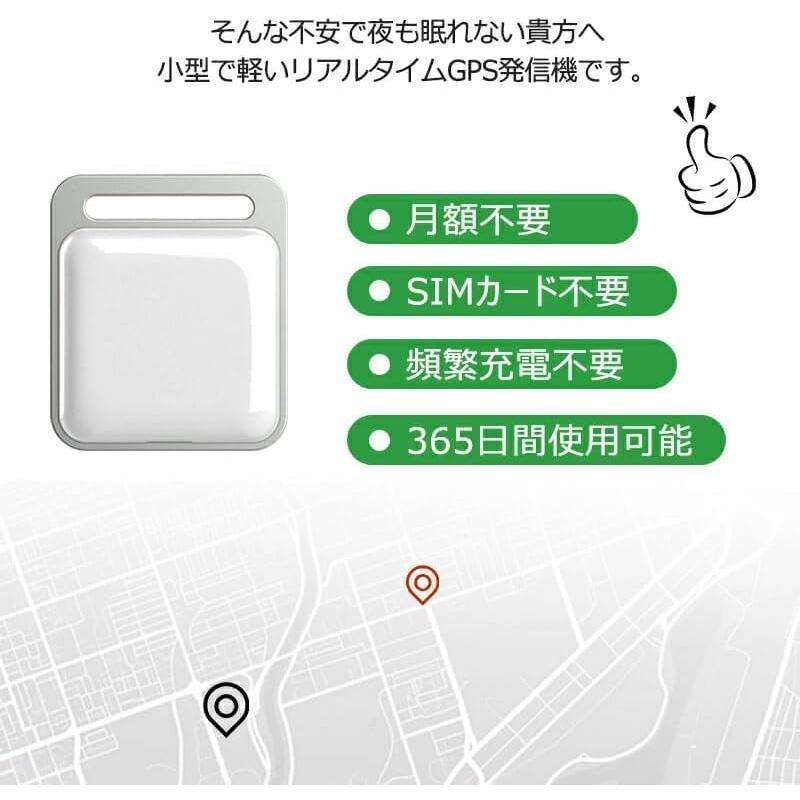 GPS全地球測位 スマートトラッカー gps 紛失防止タグ スマートタグ 月額不要 子供 発信機 リアルタイム 位置情報 超小型 長距離 車両追跡用 財布忘れ物防止 : Rinka store ...