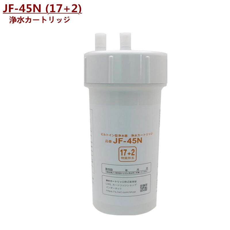 JF-45N [17+2] 交換用浄水カートリッジ スタンダードタイプ 物質除去 互換性 キッチン部品 互換品 5のつく日 : Rinka store - 通販 - Yahoo!ショッピング