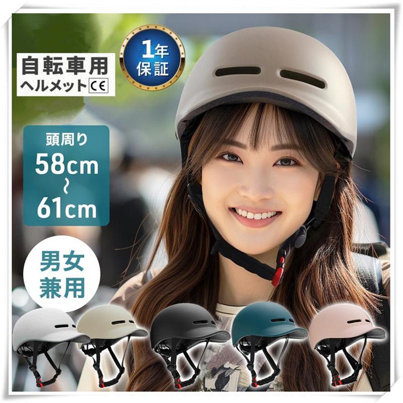【1年保証】ヘルメット 自転車 CE認証 58〜61cm 調整 おしゃれ 大人用 通勤 小学生 中学生 高校生 通学 男女兼用 超軽量 サイズ調節 メンズ レディース : Rinka ...