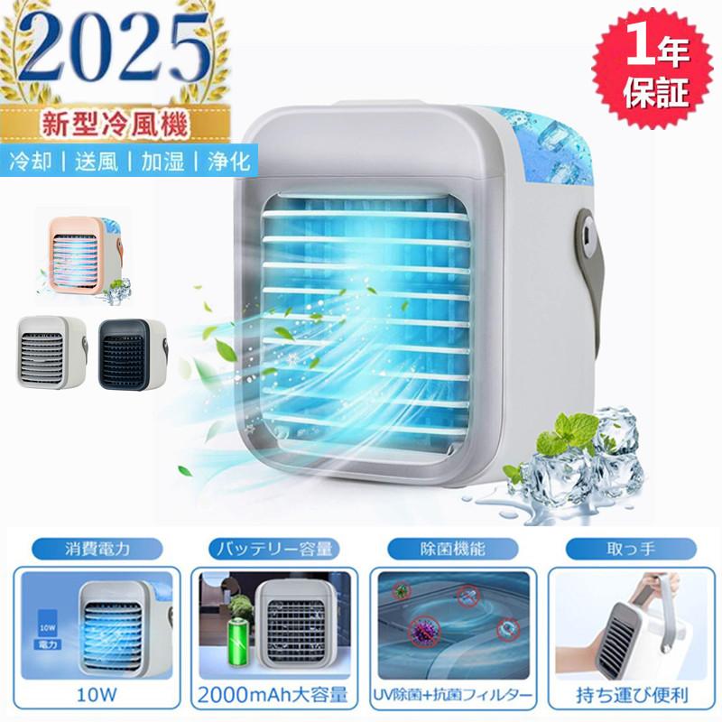 冷風機 冷風扇 扇風機 ポータブルクーラー 卓上冷風機 卓上クーラー USB給電式 加湿機能 小型 携帯冷風機 省エネ 熱中症 暑さ対策 父の日 誕生日 プレゼント : Rinka store ...