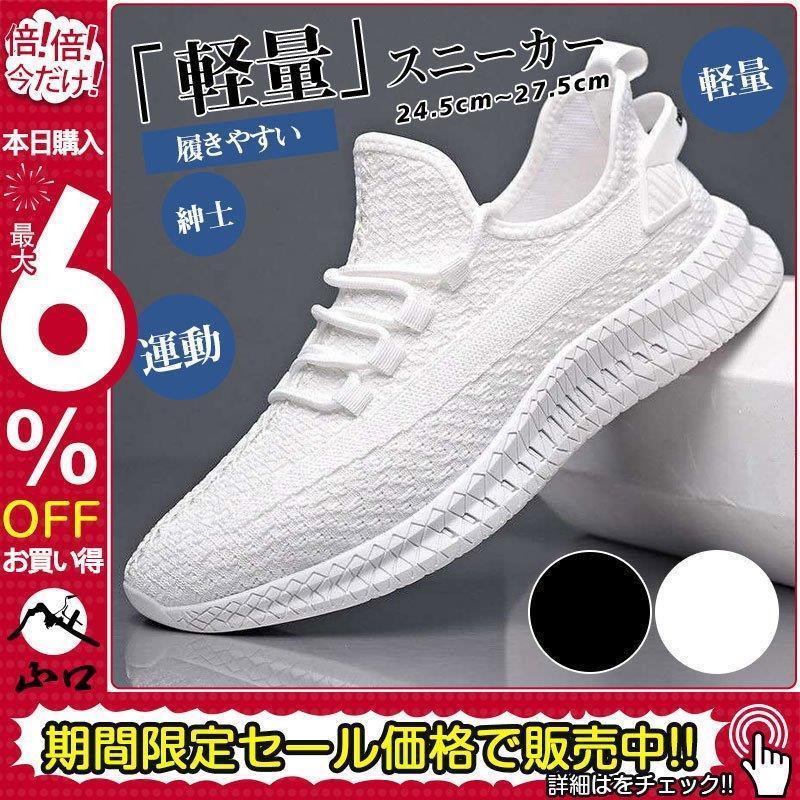 スニーカー メンズ 黒 カジュアルシューズ 靴 ウォーキングシューズ スポーツ 運動 おしゃれ シンプル 通気性 軽量 柔らか 疲れない 紳士 ...