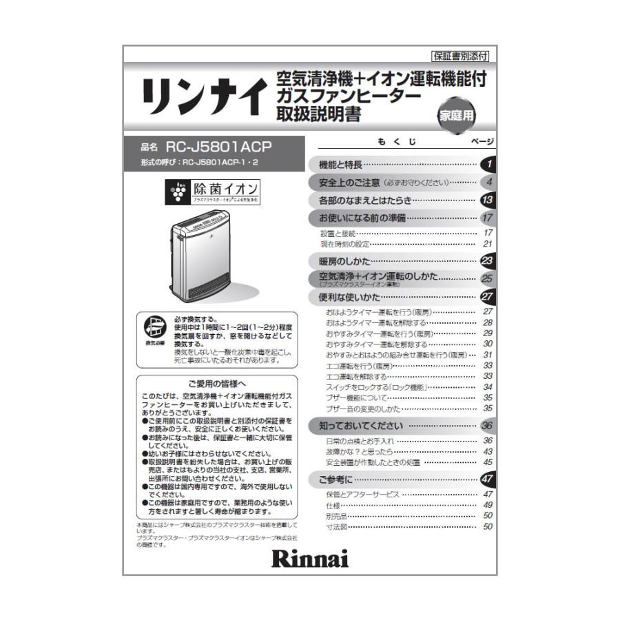 リンナイ 純正部品 (610-214-002) 取扱説明書 ガスファンヒーター 専用 : 610-214-002 : リンナイ公式ストアYahoo!ショッピング店 - 通販 - Yahoo ...