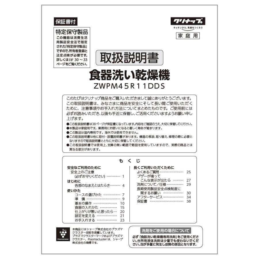 リンナイ 純正部品 (680-649-100) 取扱説明書 食器洗い乾燥機 専用 : リンナイ公式ストアYahoo!ショッピング店 - 通販 - Yahoo!ショッピング