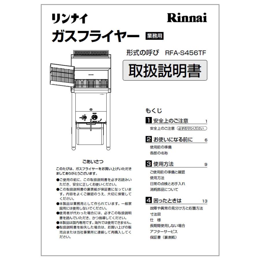リンナイ 純正部品 (680-652-100) 取扱説明書 業務用フライヤー 専用 : リンナイ公式ストアYahoo!ショッピング店 - 通販 - Yahoo!ショッピング