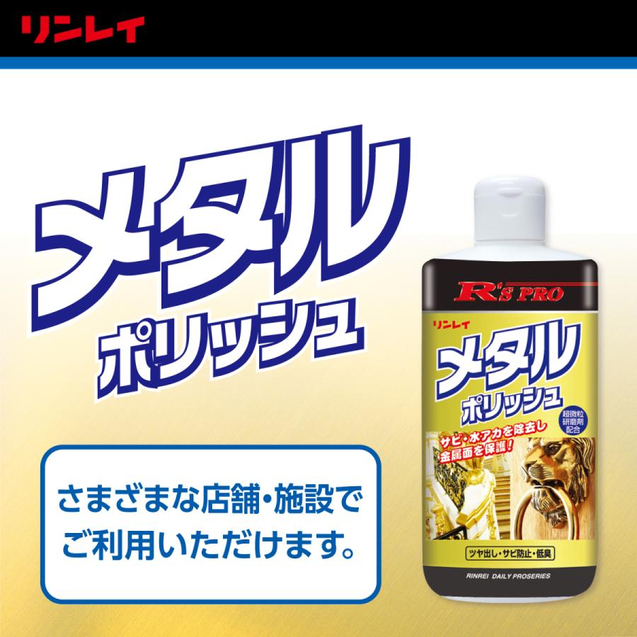 リンレイ R'S PROメタルポリッシュ 290g 金属磨き剤 : リンレイ プロショップ Yahoo!店 - 通販 - Yahoo!ショッピング
