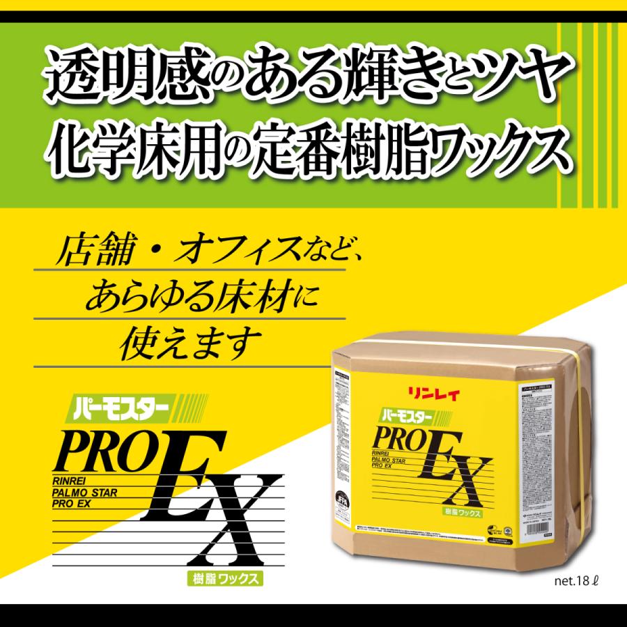 リンレイ パーモスタープロEX 18L RECOBO : リンレイ プロショップ Yahoo!店 - 通販 - Yahoo!ショッピング