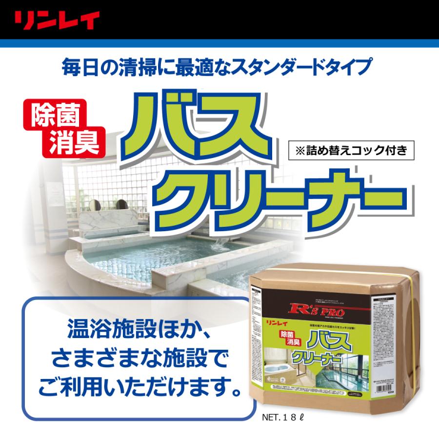 リンレイ R'S PROバスクリーナー 18L 風呂掃除 お風呂掃除大掃除 業務用洗剤 大容量 詰め替え用 お風呂用洗剤 除菌消臭 : リンレイ プロショップ Yahoo!店 - 通販 ...