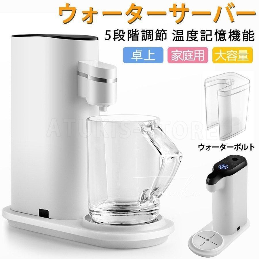 卓上 ウォーターサーバー 5段階水温調節 ポータブル 瞬間湯沸かし ペットボトル式 本体のみ 便利 持ちやすい 冷水 温水 安い コンパクト ...