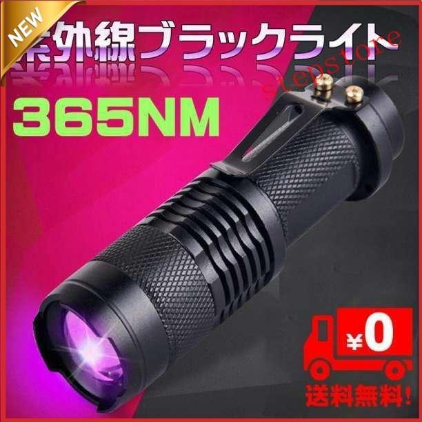 紫外線ライト 殺菌 UV ブラックライト ハンディーライト ジェルネイル レジン 硬化 汚れ確認 エギング ケイムラ 蓄光 ルアー : Rin-Rin - 通販 - Yahoo!ショッピング