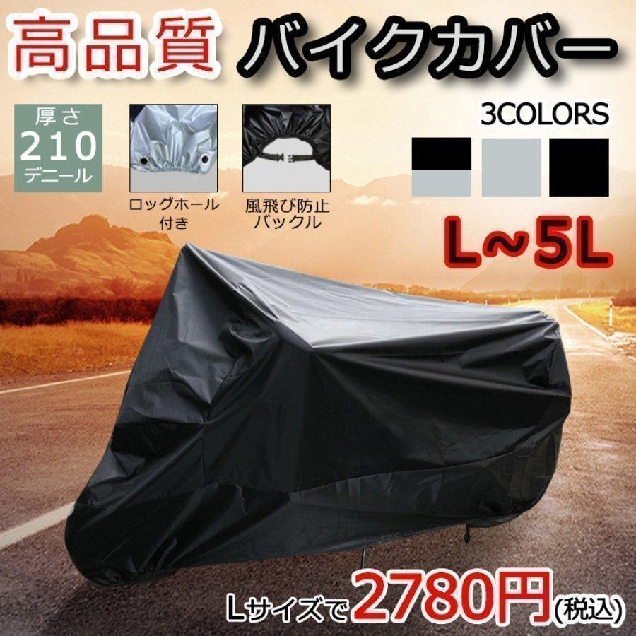 バイクカバー 厚手 耐熱 大型 125cc 250cc 400cc シルバー ブラック 飛ばない 丈夫 防水 撥水 防風 UVカット 盗難防止 : Rin-Rin - 通販 - Yahoo ...