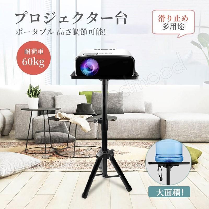 プロジェクター台 三脚テーブル台 ノートパソコンスタンド 業務用 三脚式 折りたたみ式 プロジェクタースタンド 高さ調節可能 台座 : Rin-Rin - 通販 - Yahoo!ショッピング