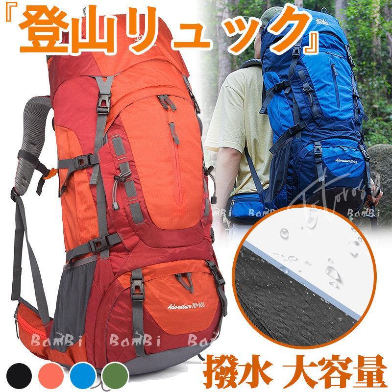 バックパック 登山 リュック 80L 大容量 リュックサック 登山用リュック アウトドア キャンプ : Rin-Rin - 通販 - Yahoo!ショッピング