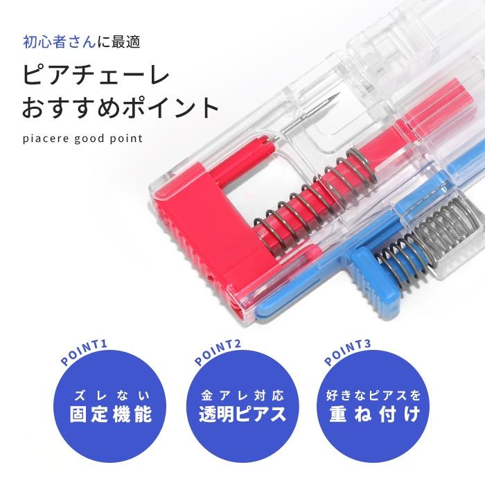 ピアッサー 医療用ステンレス針 耳たぶ用 16G ピアチェーレ 樹脂 ボディピアス 片耳用 金属アレルギー対応 固定式 :ww-003:凛 ...