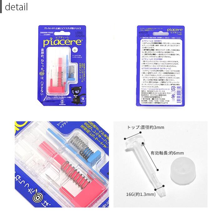 ピアッサー 医療用ステンレス針 耳たぶ用 16G ピアチェーレ 樹脂 ボディピアス 片耳用 金属アレルギー対応 固定式 :ww-003:凛 ...