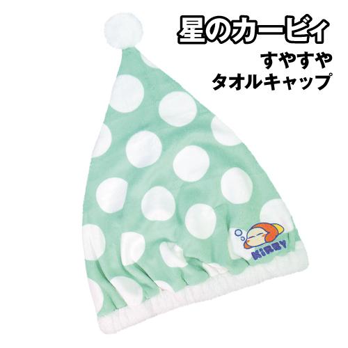 星のカービィ すやすやタオルキャップ 8202-802 / ワドルディ ヘアキャップ ナイトキャップ : スマホケース&雑貨の店 リンゾウ - 通販 - Yahoo!ショッピング